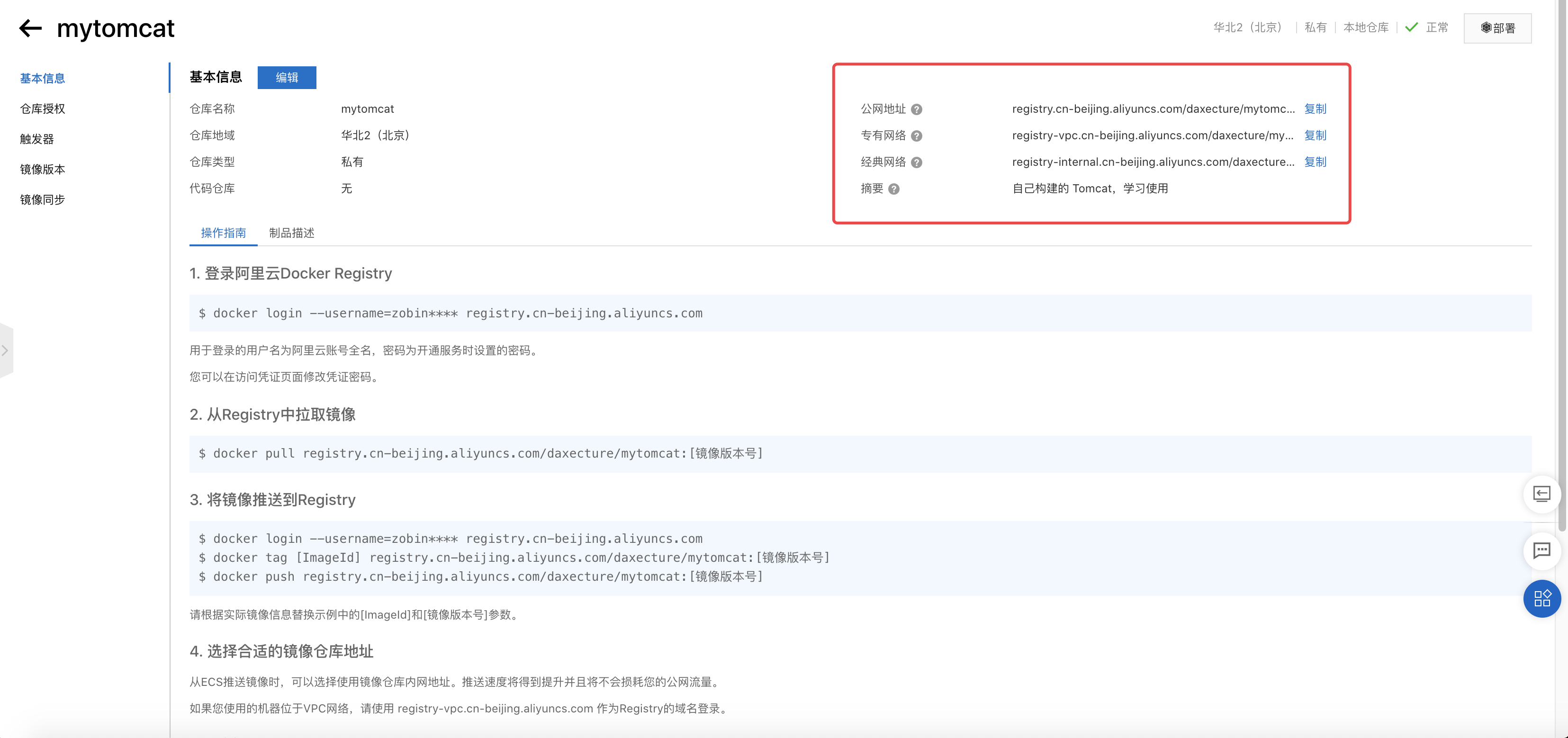 发布 Docker Image | Zobin